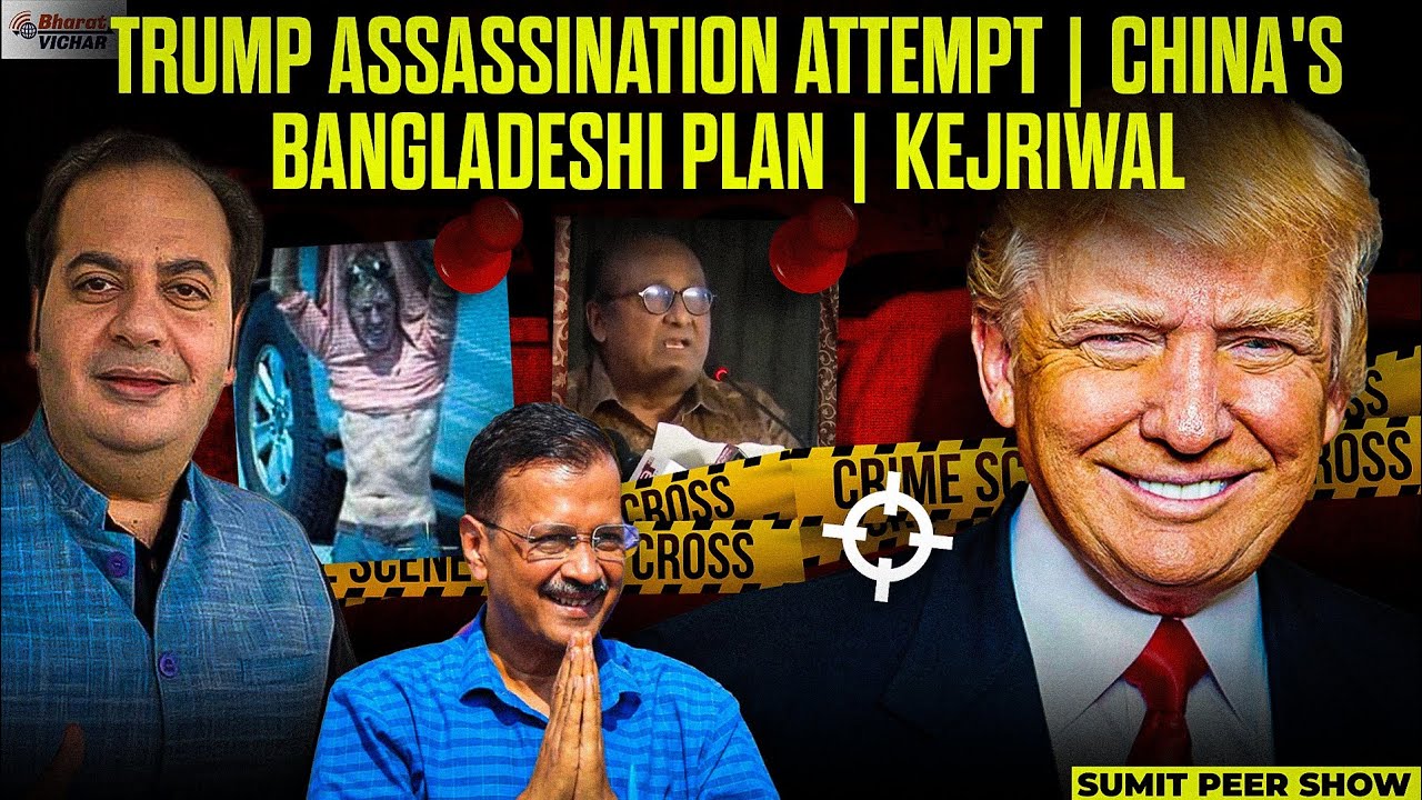 Trump Assassination Attempt | China's Bangladeshi Plan | Kejriwal ...