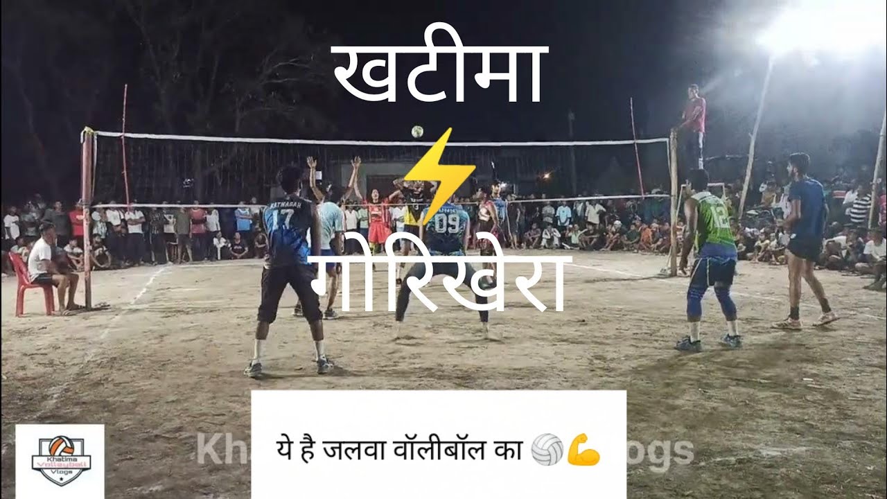 Khatima ⚡️ Gorikhera 💪🏐 Set 1 Final Match Open Volleyball Tournament # ...