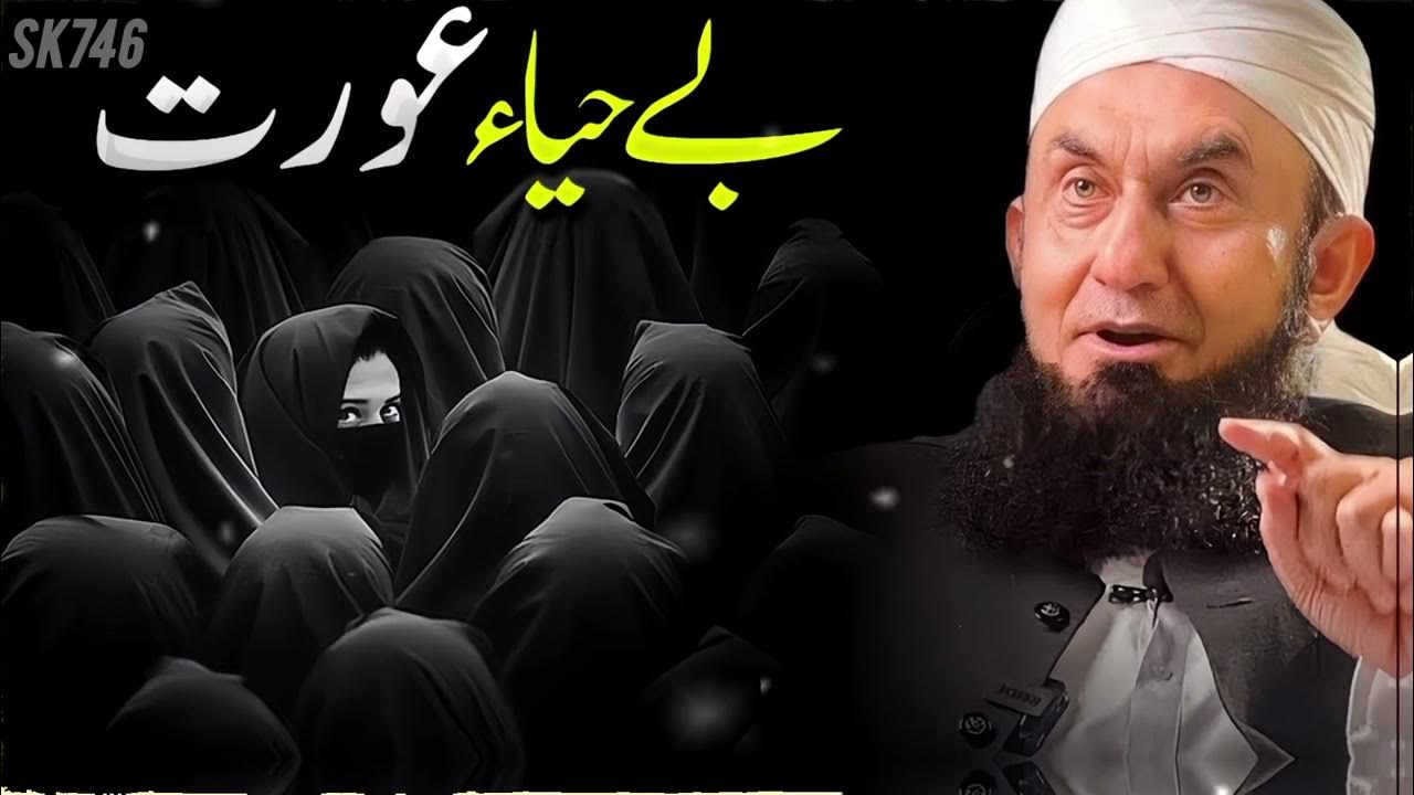 BEHAYA AURAT | MOLANA TARIQ JAMEEL |BAYAN HEART TOUCHING BAYAN] - YouTube