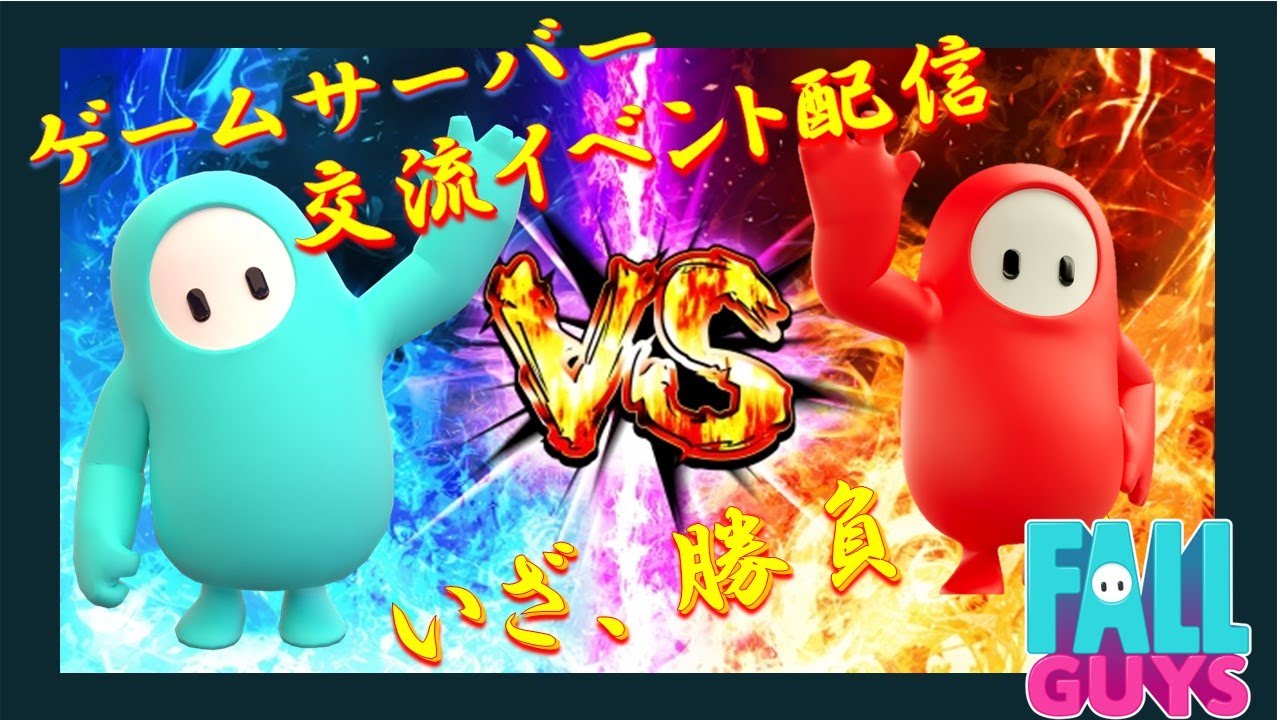 【Fall Guys大会】Discord限定イベント🎉カスタムマッチでポイント王を目指せ！【9/20(土) 9:00〜】 - YouTube