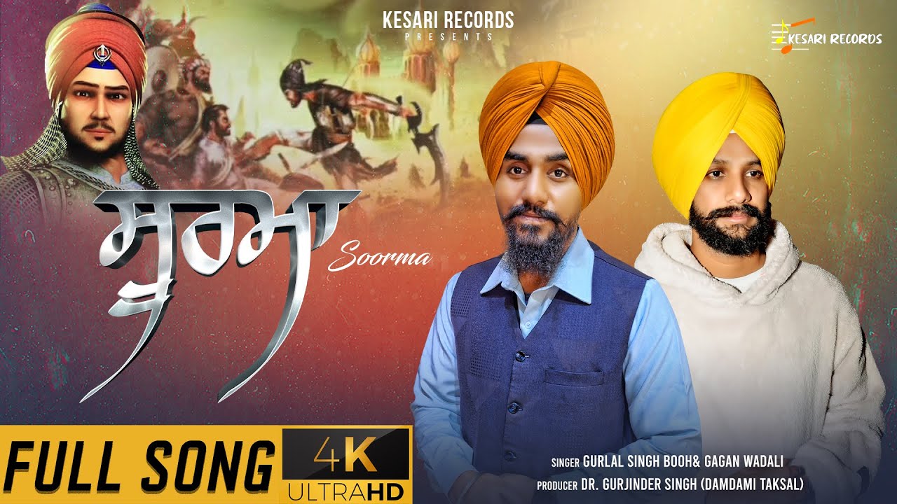 Soorma | Latest Song | Baba Ajit Singh Ji | Gurlal Singh Booh & Gagan ...