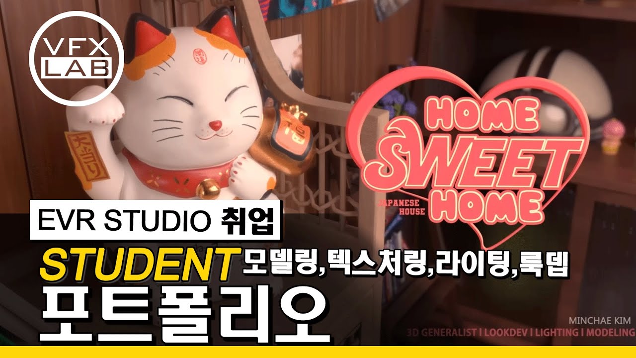 마야학원 VFXLAB 김민채 3D모델링 포트폴리오/EVR STUDIO취업성공/ VFX학원,CG학원 - YouTube