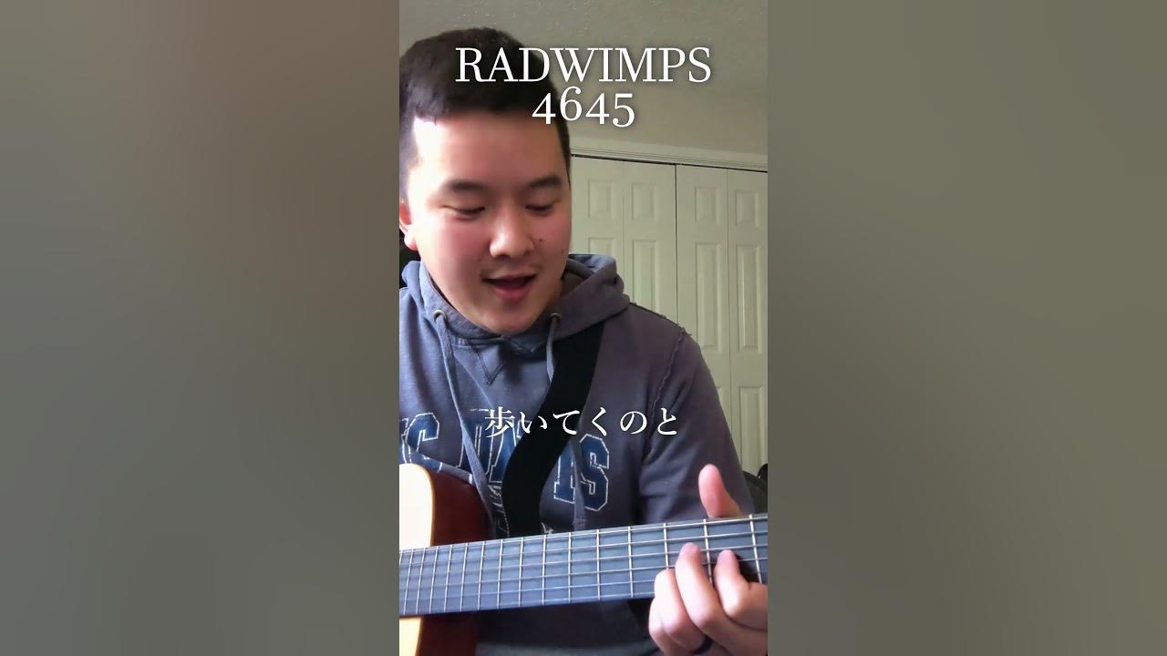 RADWIMPS - 4645 #よろしこ # RADWIMPS #4645 #アコギ #弾き語り - YouTube