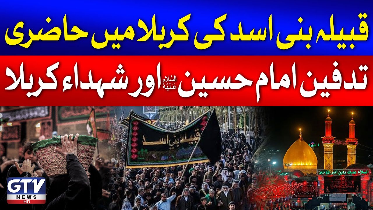 13th Muharram ul Haram | Qabeela Bani Asad In Karbala | GTV News - YouTube
