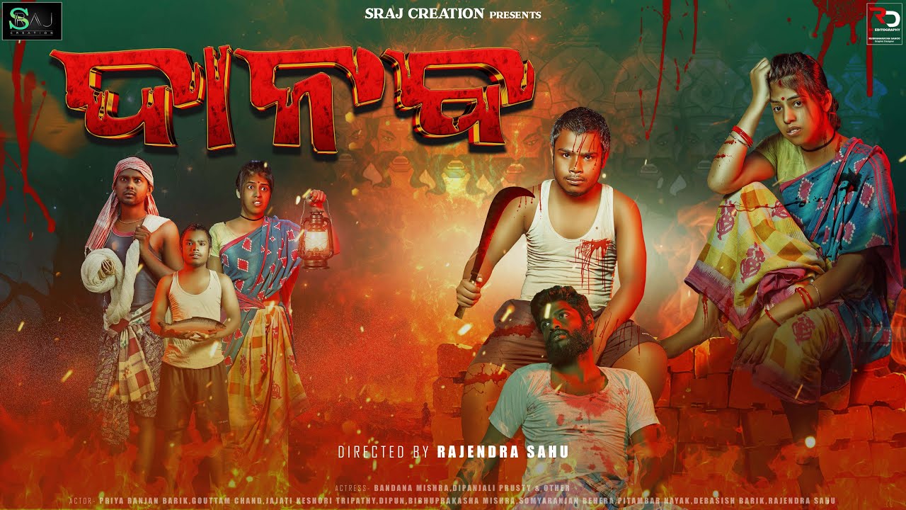 DANAV CHAPTER 1 | THRILLER STORY | RAJU COMEDY | ODIA COMEDY | SRAJ CREATION - YouTube