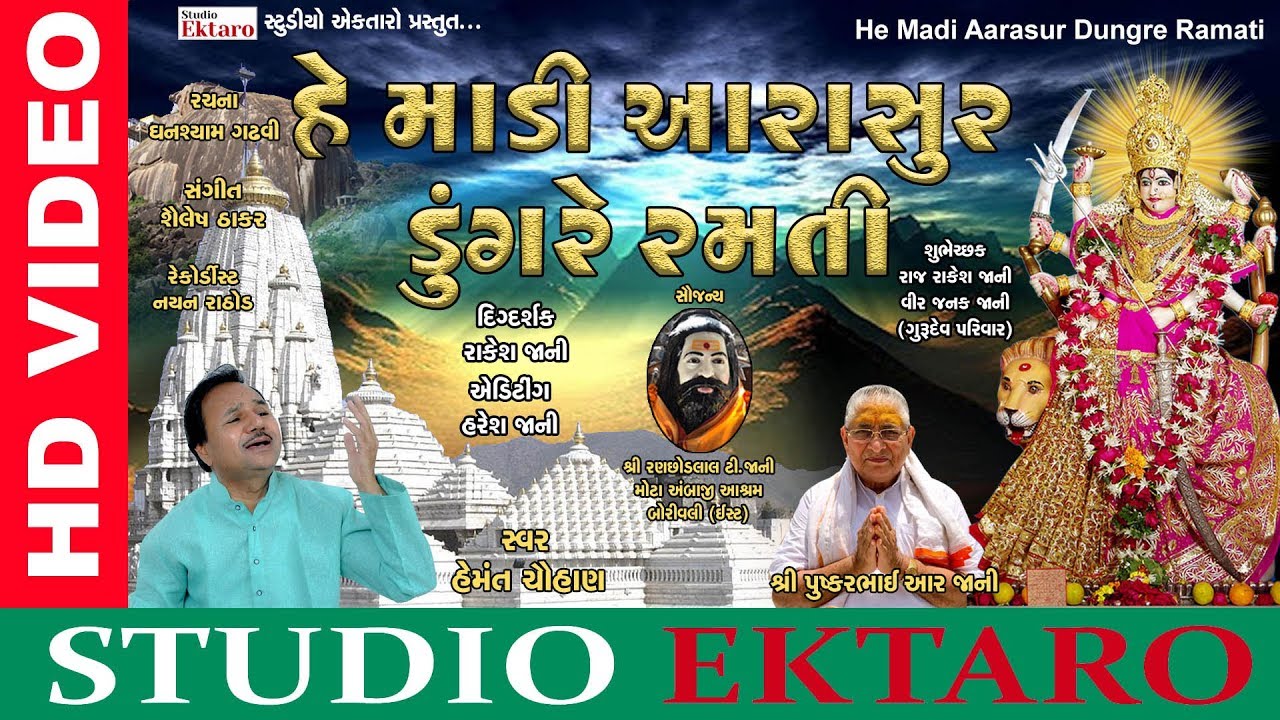 II HE MADI AARASUR DUNGRE RAMTI II HEMANT CHAUHAN II - YouTube