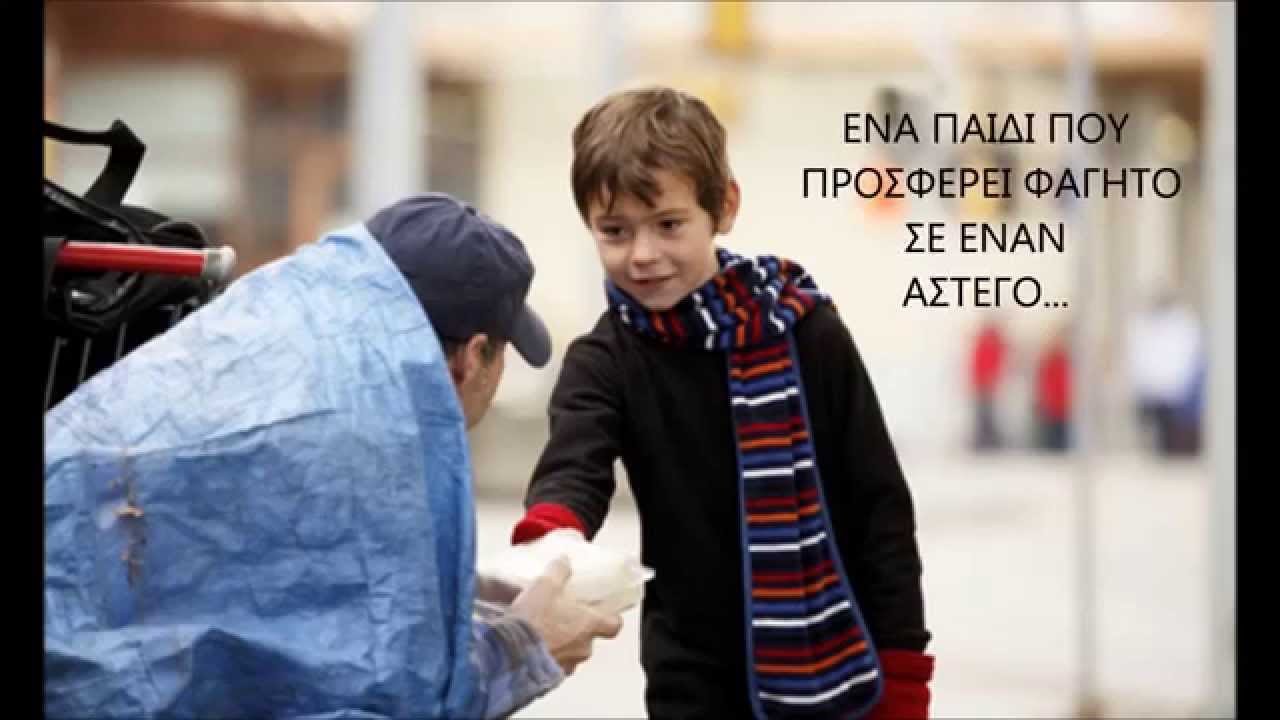 Οι Άνθρωποι που θέλω να πιστεύω... - YouTube