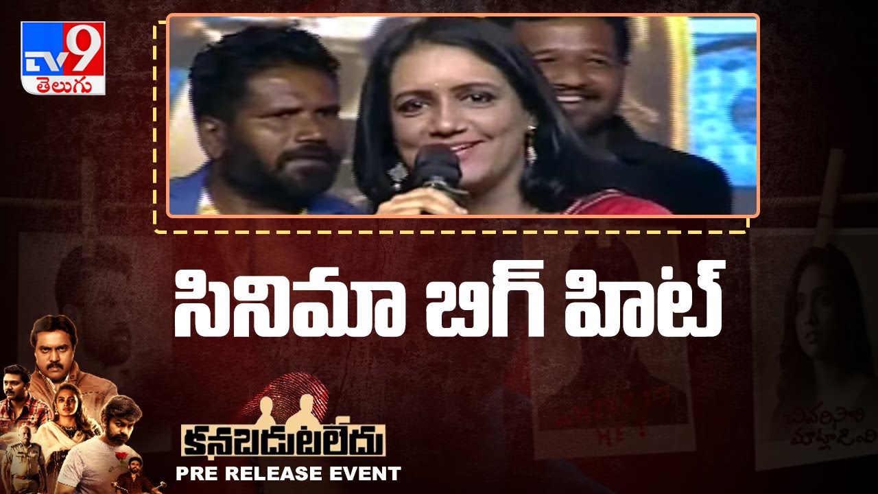 Anchor Swapna speech | Kanabadutaledu Pre-Release Event - TV9 - YouTube