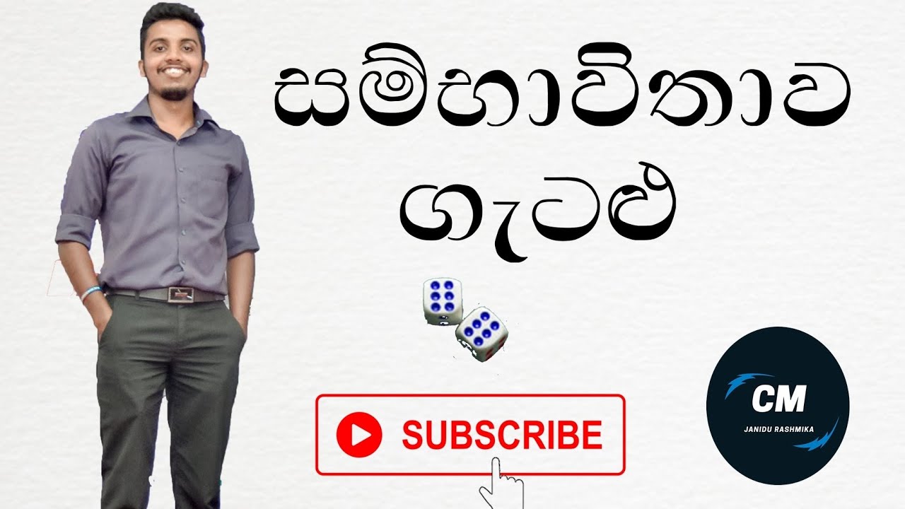 Probability Questions and Discussion - Combined Maths A/L in Sinhala ...