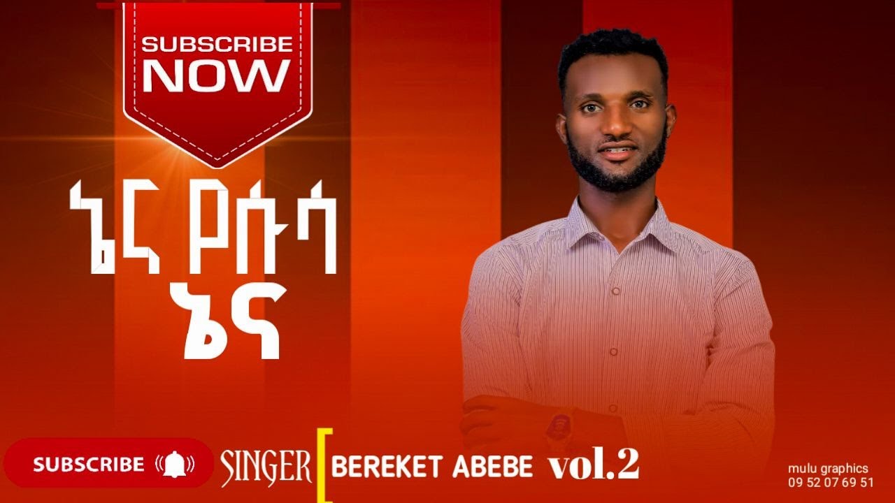 Singer bereket abebe ኔና የሱሳ ኔና new wolaita Protestant songs - YouTube