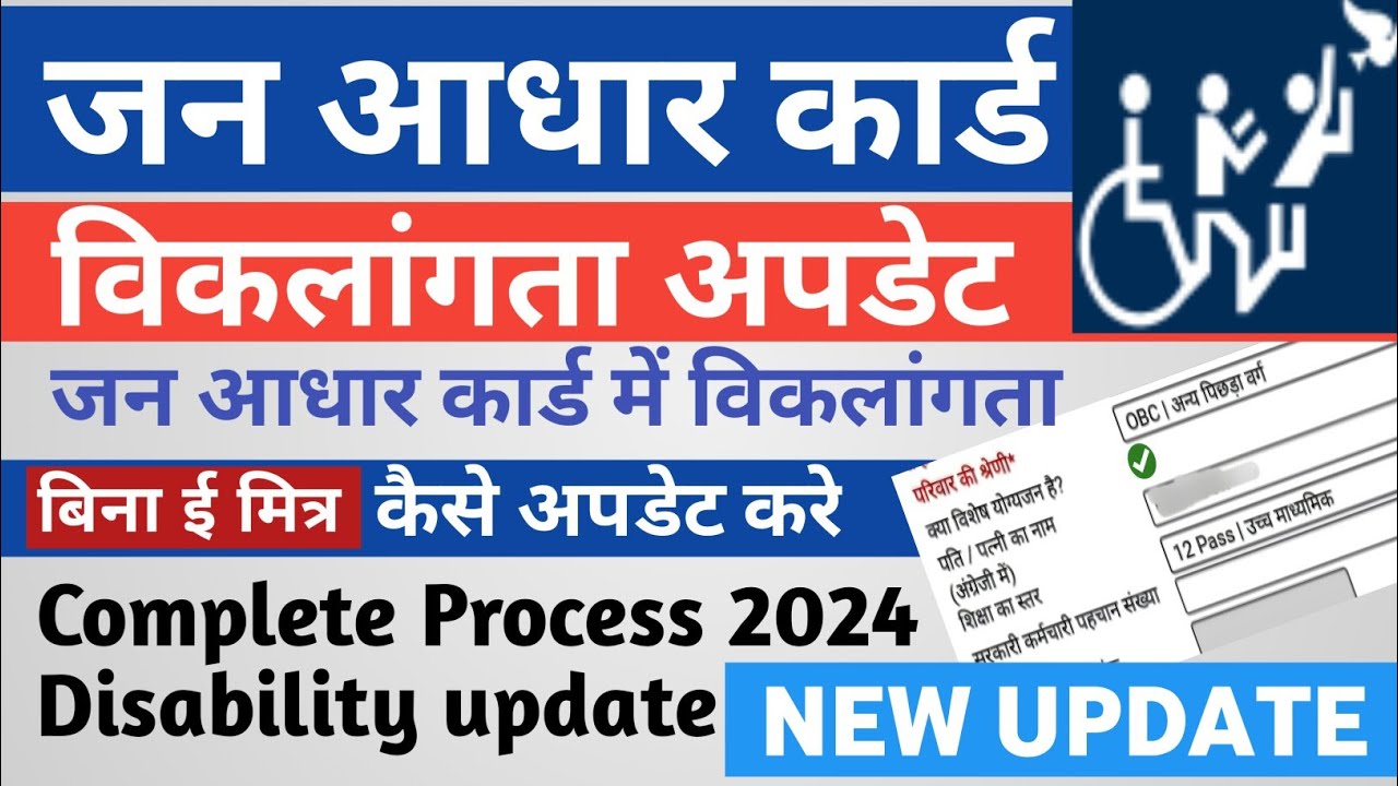 Jan aadhar card New Update | Viklangta update kaise kare | जनआधार कार्ड ...