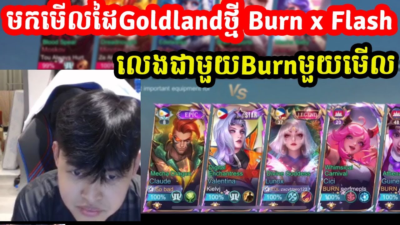 មកមើលដៃGoldlandថ្មី Burn x Flash លេងជាមួយBurnមួយមើល I MOBILE LEGENDS I ...