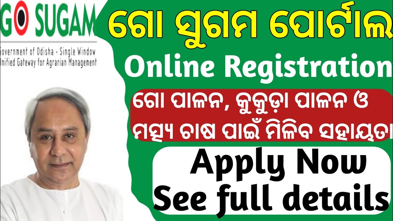 GO-SUGAM Portal online Registration | Benefits of GO-SUGAM Portal | ଗୋ ...