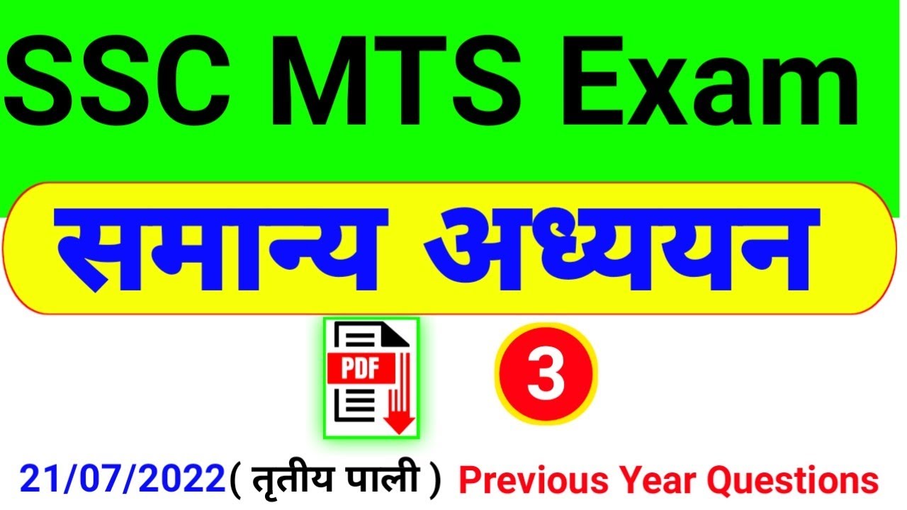 SSC MTS 2023 / SSC MTS Gk Gs / SSC MTS Previous Year Questions / ssc ...