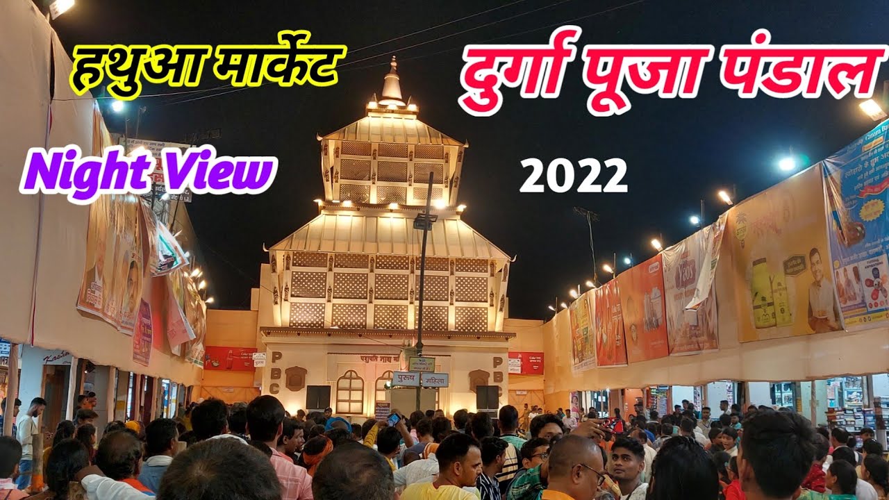 दुर्गा पूजा पंडाल हथुआ मार्केट वाराणसी 2022 ! Durga Puja Pandal ...