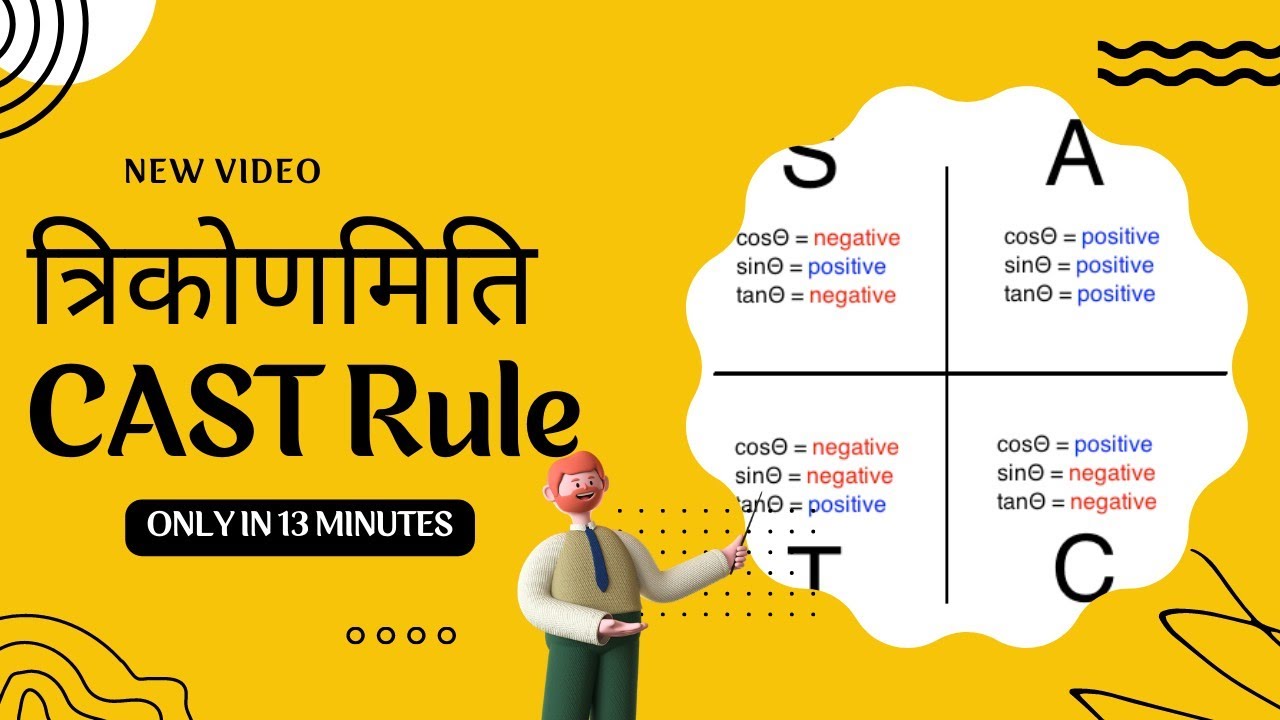 CAST Rule Trigonometry Easy way to remember सजिलै CAST नियम सम्झने ...