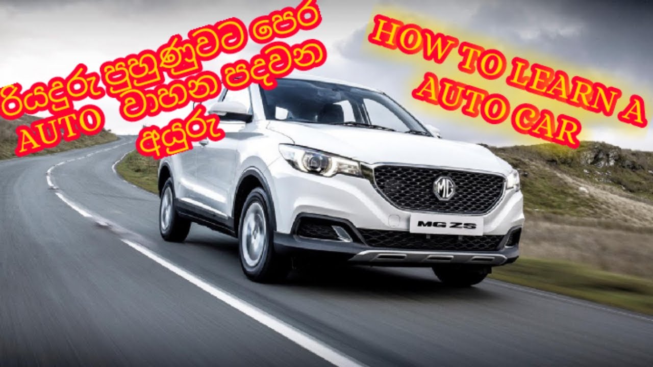 HOW TO LEARN A AUTO CAR - YouTube
