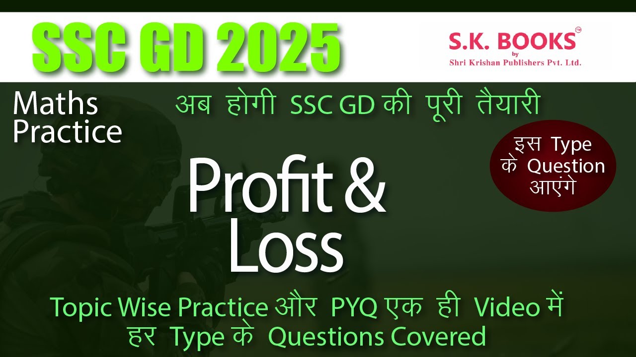 SSC GD 2025 | SSC GD Topic Wise Practice Set Maths | Profit & Loss Part ...