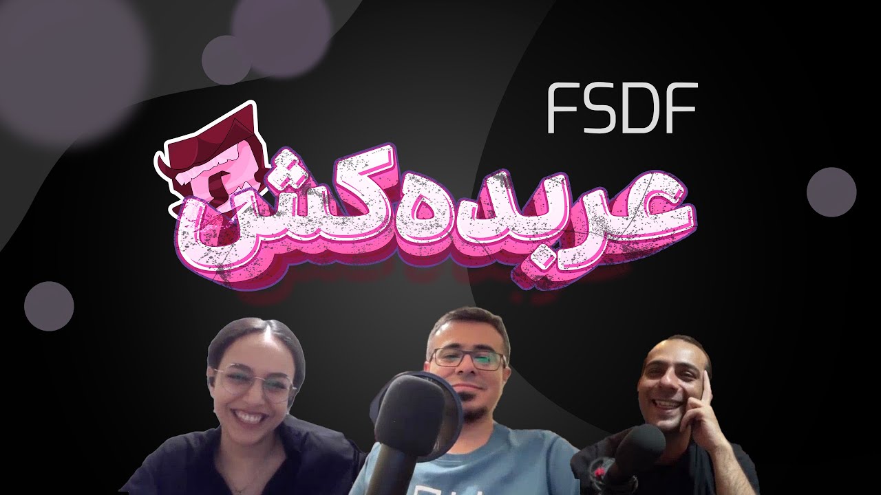 عربده‌کش: FSDF - YouTube