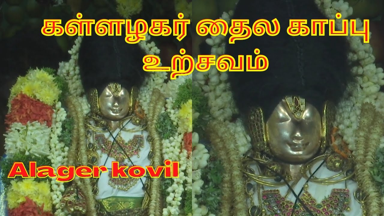alager kovil thaila kappu urchavam || அழகர் கோவில் தைல காப்பு உற்சவம் ...