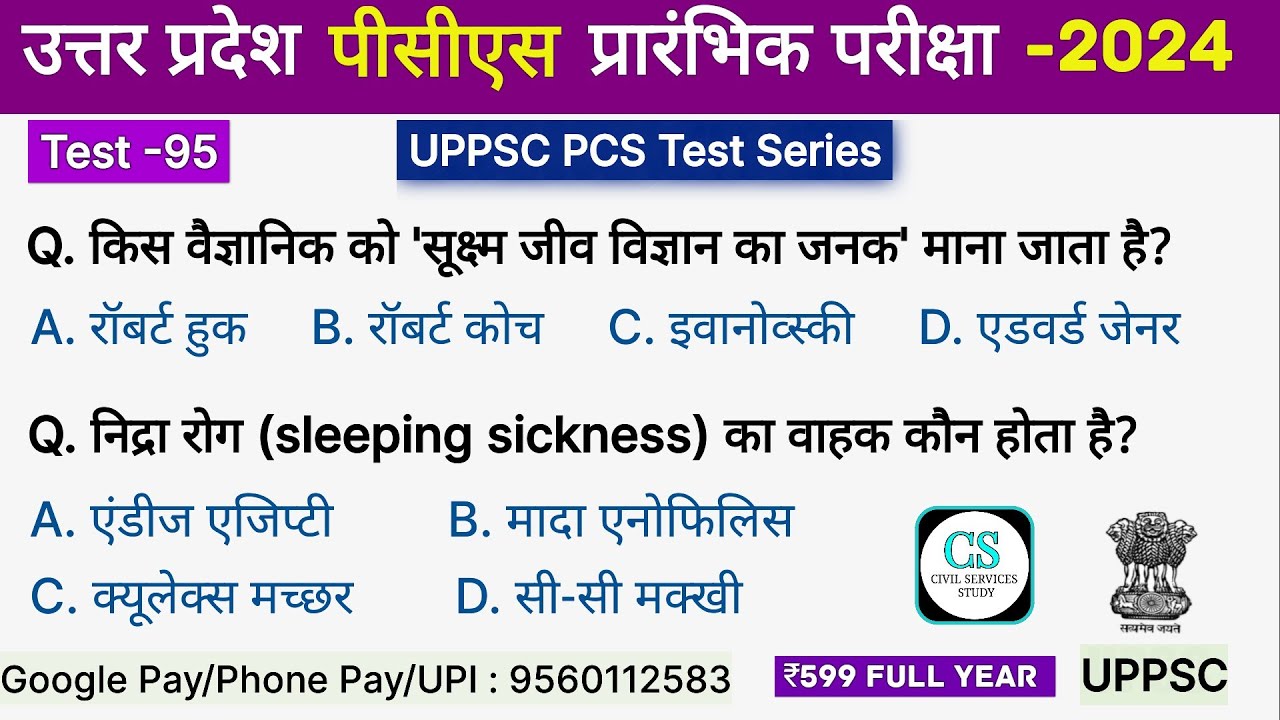 UPPSC PCS Test Series 2024 | Test - 95 |#uppsc_pcs - YouTube