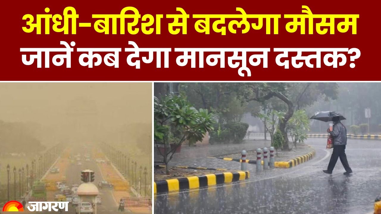 Weather Update: Know when the monsoon will enter the country, Normal ...