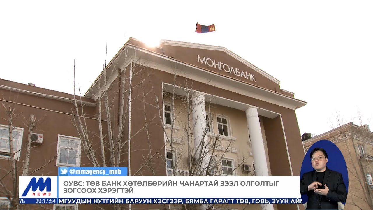 Ипотекийн зээлийг цаашид зах зээлийн журамд шилжүүлнэ | MNB - YouTube
