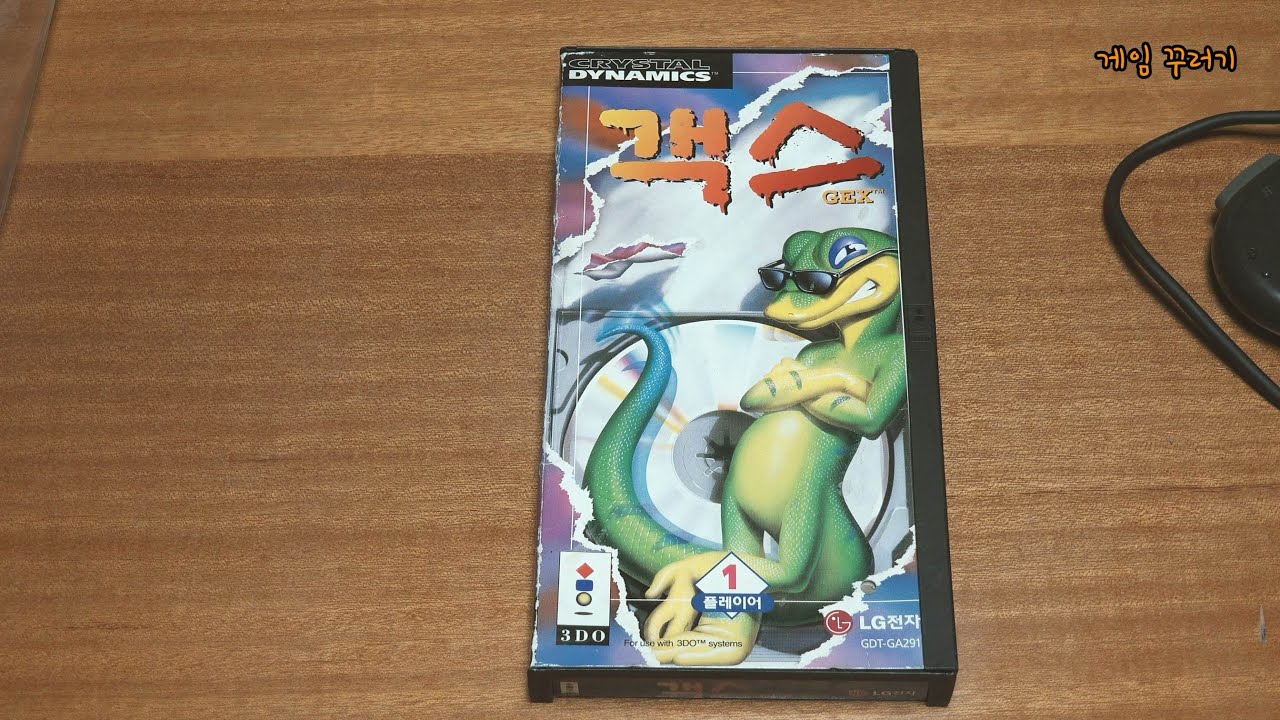 1995 3DO 객스? 겍스? GEX GOLD STAR LG 3DO ALIVE KOREA 이마트 새우볼 - YouTube