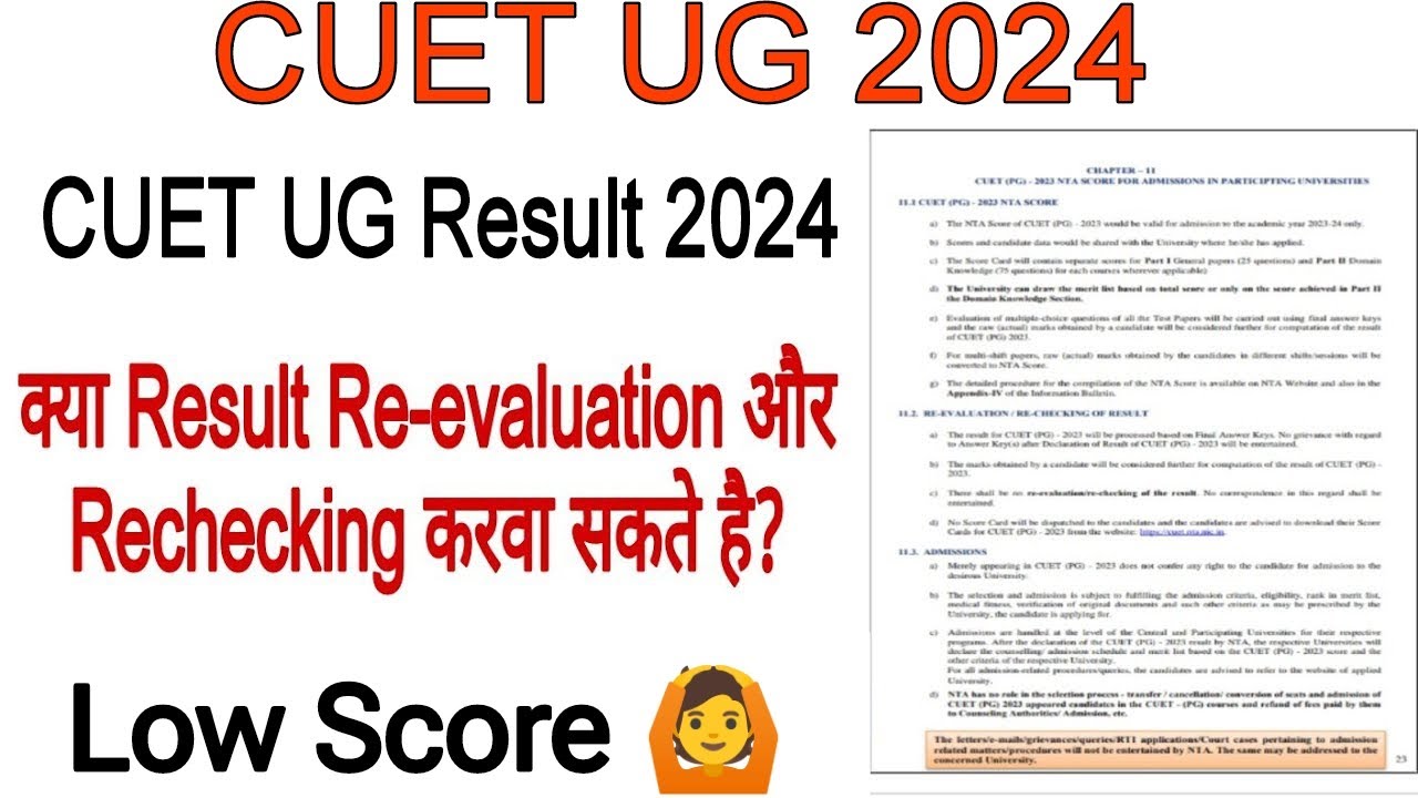 CUET UG Rechecking And Re-evaluation 2024 || CUET UG Result 2024 #anas ...