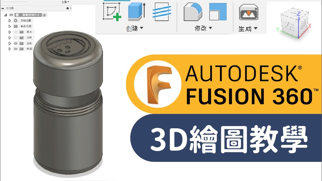 怎麼畫3D？fusion360教學！【自造筆記】 - YouTube