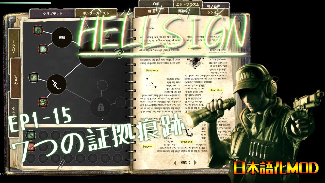 【HellSign】EP1-15 7つの証拠痕跡[日本語化MOD] - YouTube