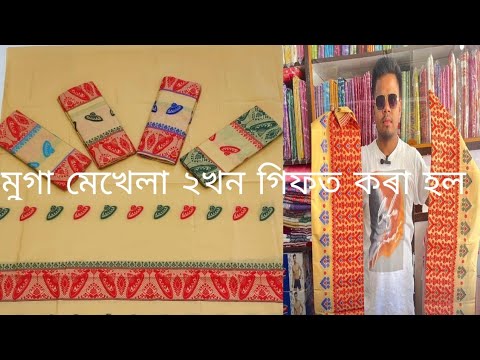 #pgvlog #2 khon#muga#mekhela#gift#krilu#mur#dukant - YouTube