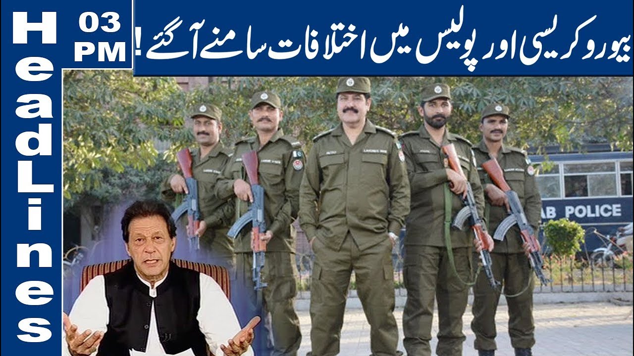 Differences between bureaucracy and Police | 03 PM Headlines | 27 ...