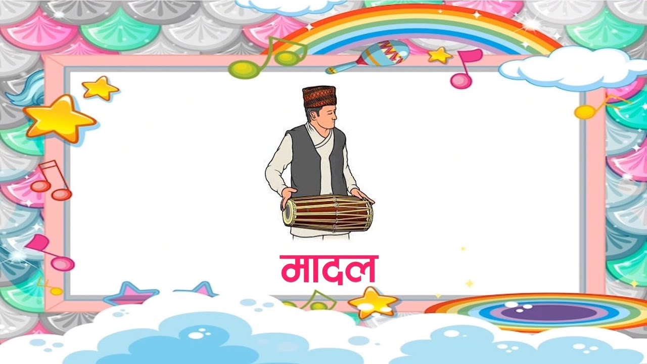 आकार लागेका शब्दहरू भाग -२ || akar lageka sabdaharu || learn nepali ...