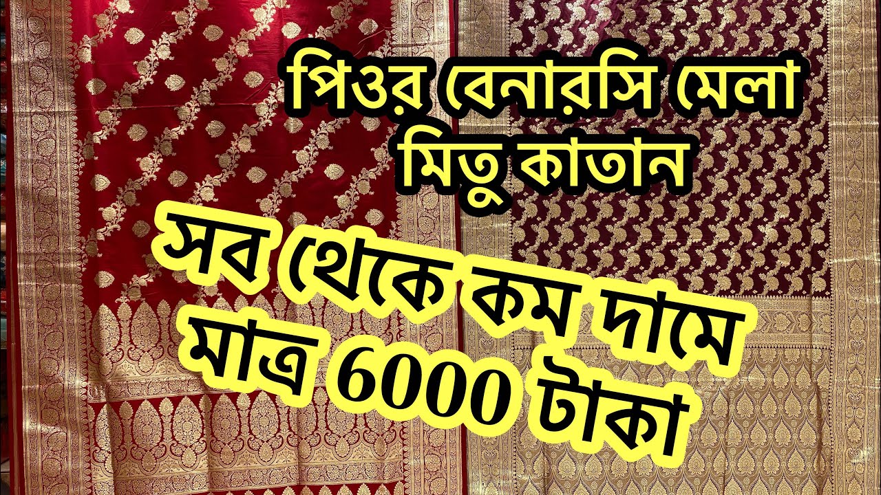 banarasi katan silk sarees.katan saree collection. new saree collection ...