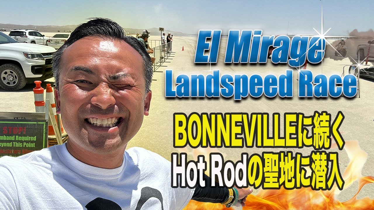 【ホットロッドやバイクの最高速チャレンジ】 El Mirage Land Speed Racing, MOONEYES C-Rod ...