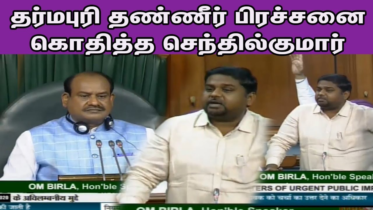 Dharmapuri MP Senthil Kumar Wonderful Speech at Parliament | DMK MP ...