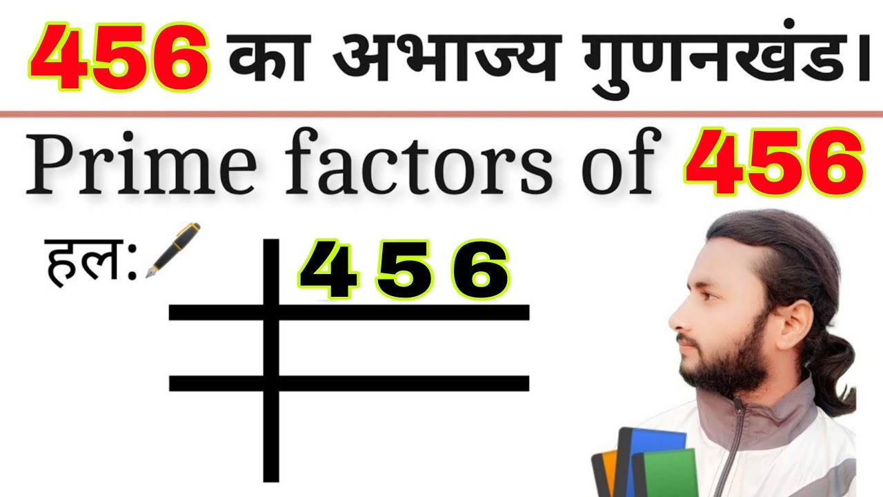 456 का अभाज्य गुणनखंड क्या हैं? | Prime Factors Of 456 - Prime ...