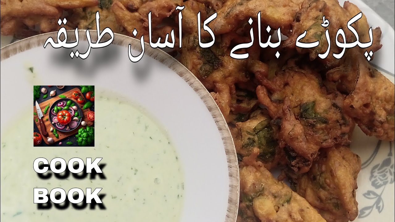 Pakora recipe | delicious recipe | easy recipe | tasty recipe | cooking ...