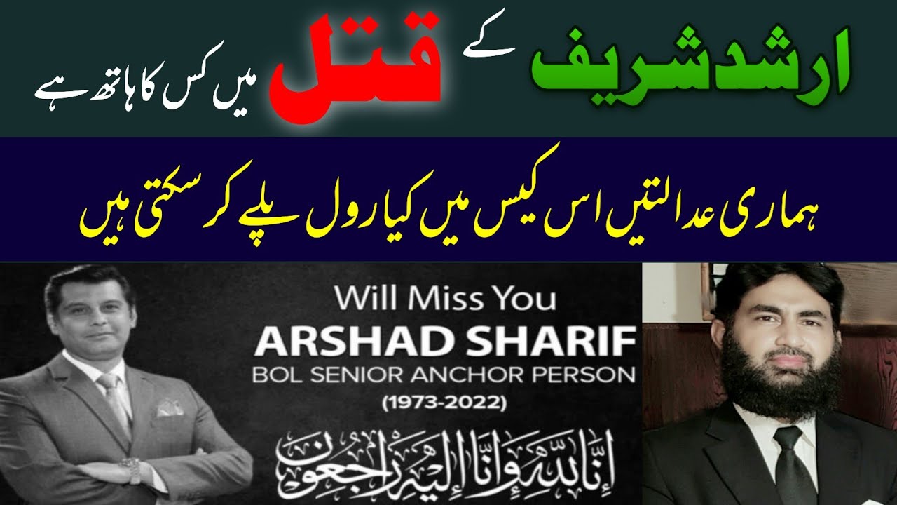 Who is involved in Arshad Shareef's Murder & what would be the role of ...