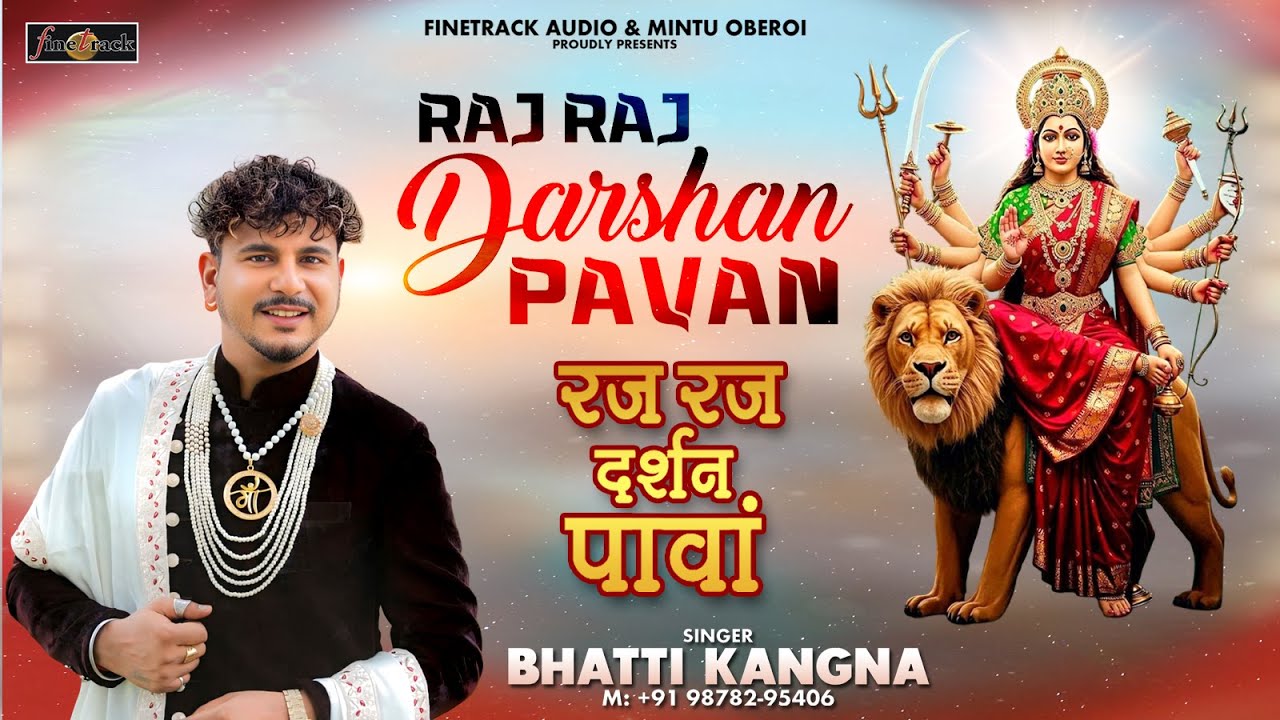 Navratri Special Mata Rani Bhajan - Raj Raj Darshan Pavan | Bhatti ...