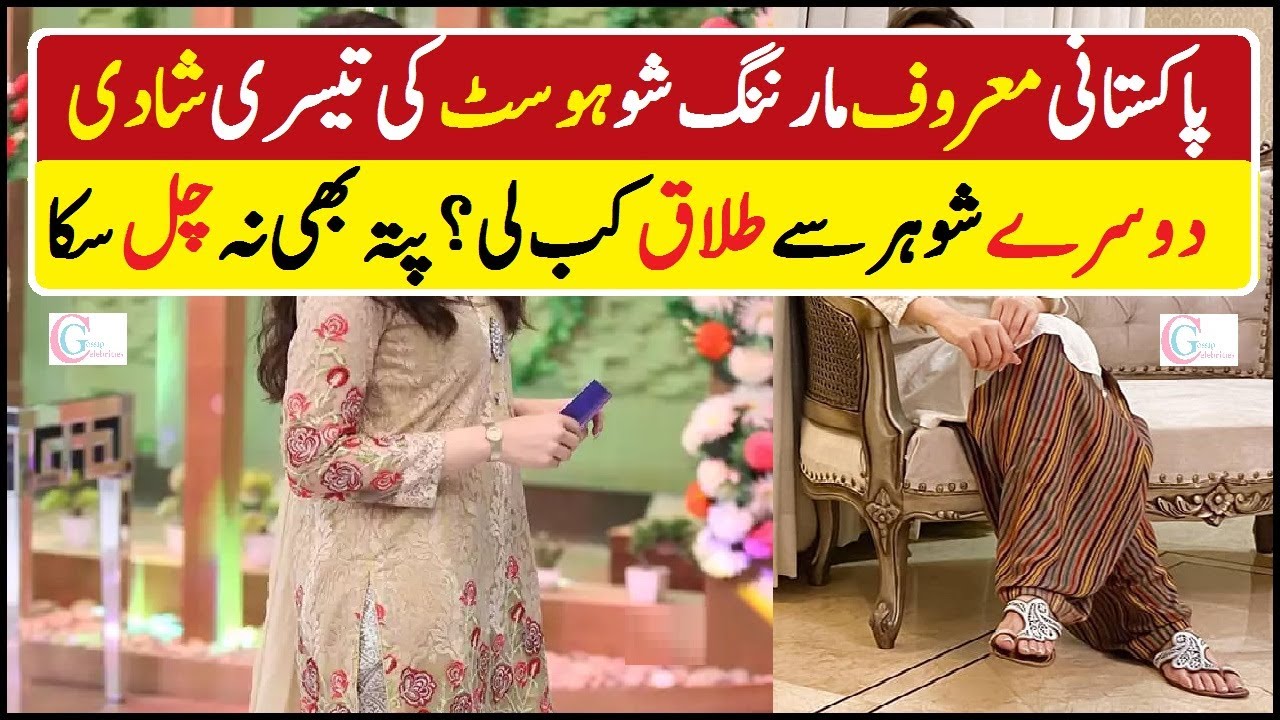 Pakistani Famous Morning show host 3rd Wedding @CelebritiesGossip - YouTube