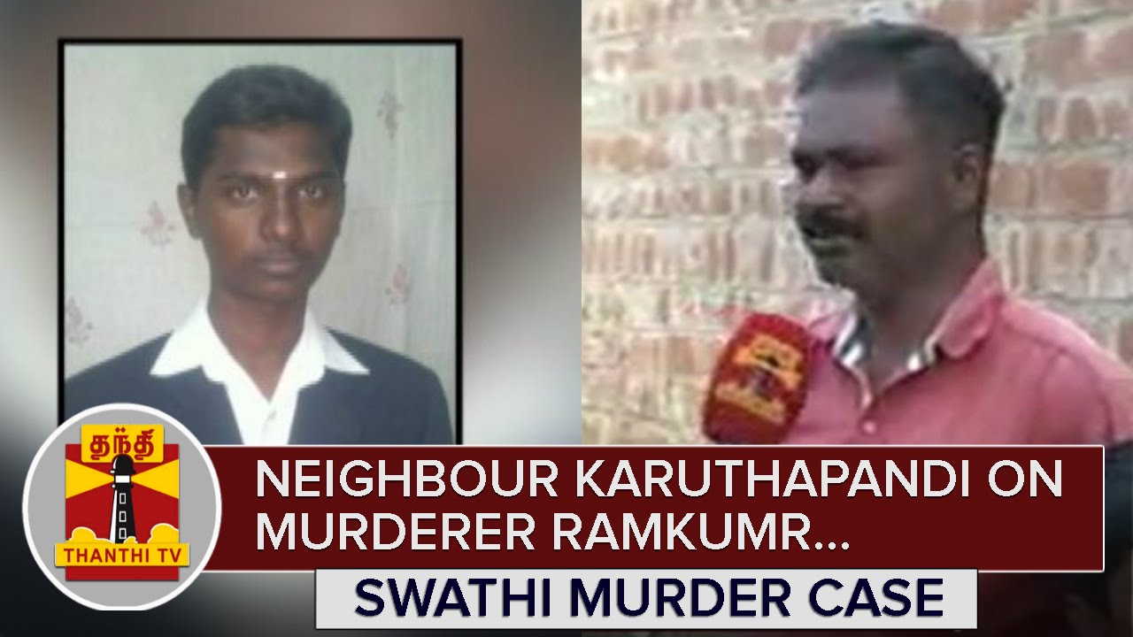 Swathi Murder Case : Neighbour Karuthapandi on Murderer Ramkumar ...