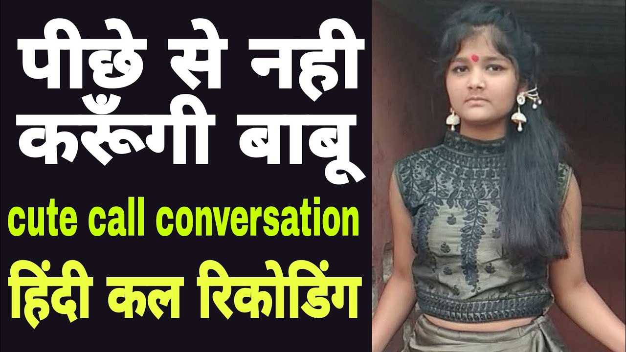 Cute call conversation gf bf call recoding new - YouTube