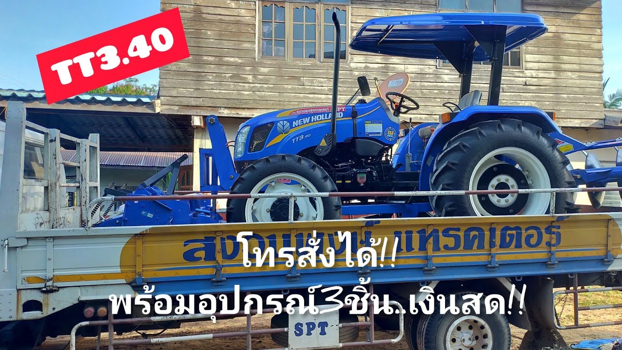 TT3.40เงินสด โทรสั่งไปจอดหน้าบ้านอีกแล้ว อุปกรณ์3ชิ้น อ.สตึก บุรีรัมย์ ...