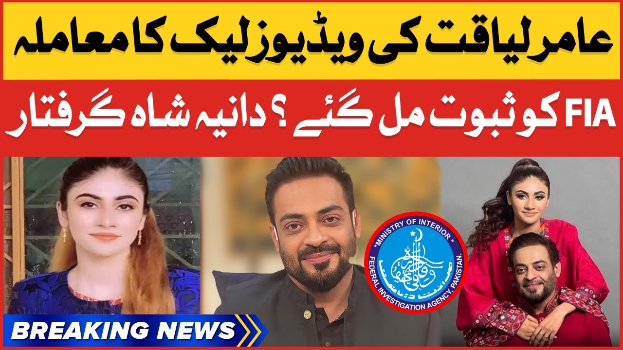 Aamir Liaquat Videos Leak Matter Fia Arrested Dania Shah Breaking News Youtube
