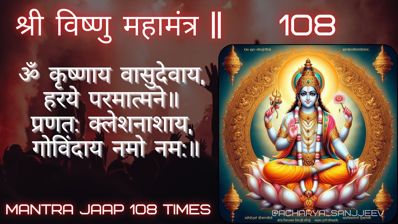 MANTRA JAAP 108 TIMES || श्री विष्णु महामंत्र || MOST POWERFUL MANTRA ...