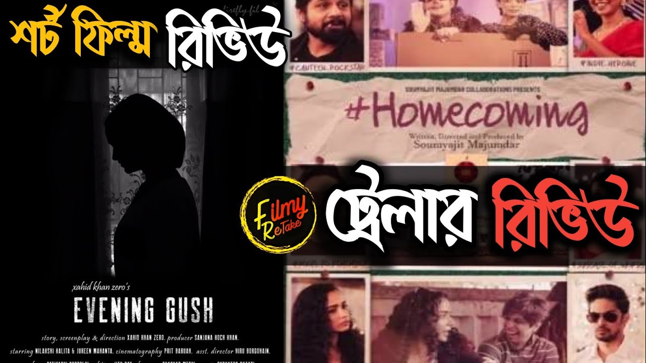 EVENING GUSH SHORT FILM REVIEW | Homecoming Trailer Review | Sonyliv ...