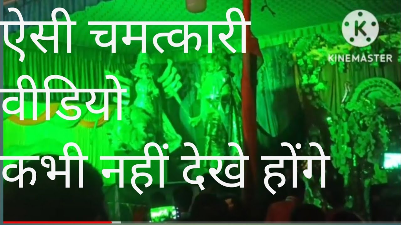 नवरात्रि का चमत्कारी वीडियो @ Mr RC Vlogs Please Subscribe me - YouTube