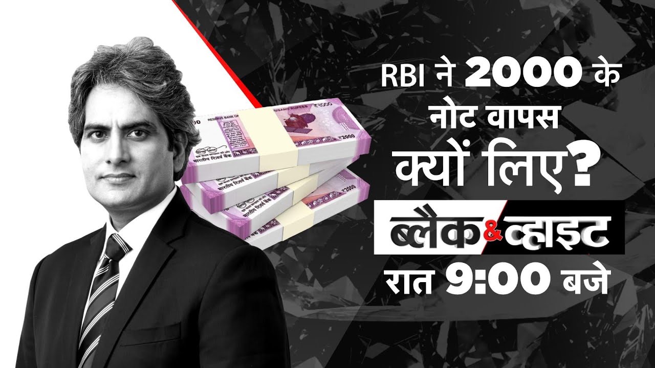 2000 Note Bandi आरबाईआई ने 2000 हज़ार के नोट वापस लिये #youtubeshorts # ...